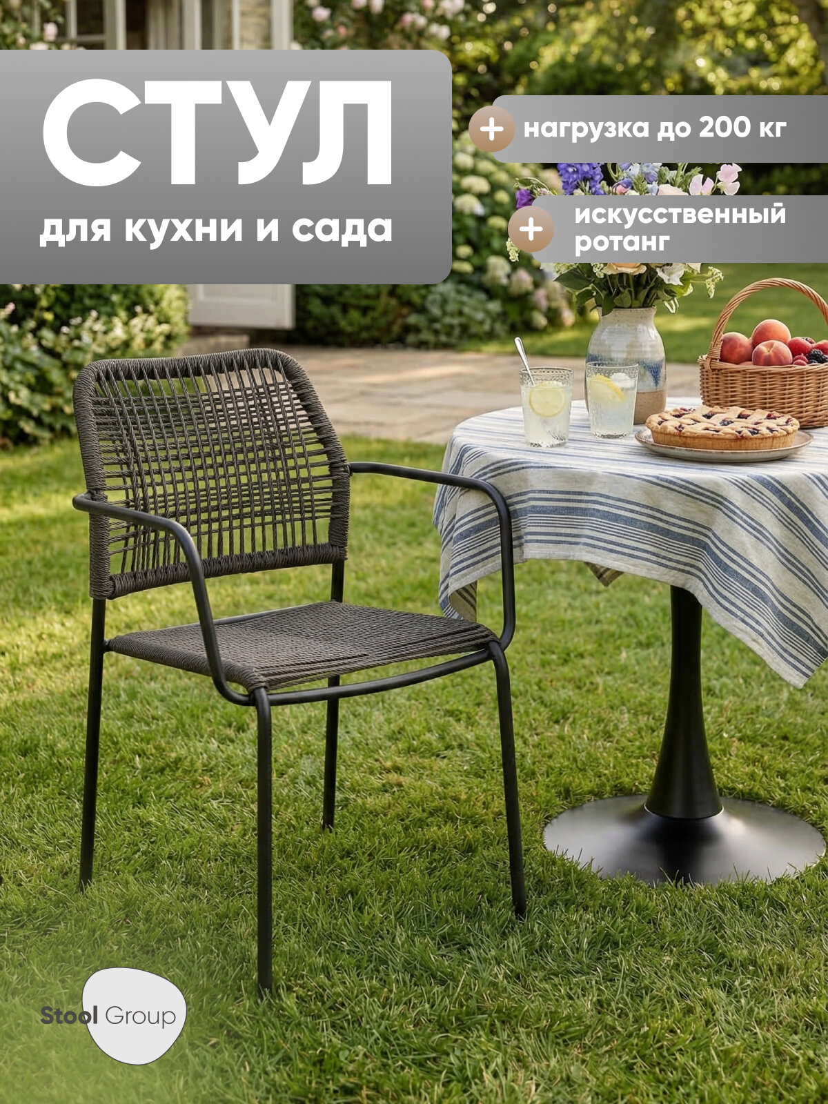 Стул для кухни обеденный Solaia, с подлокотниками, обивка из ротанга, темно-серый