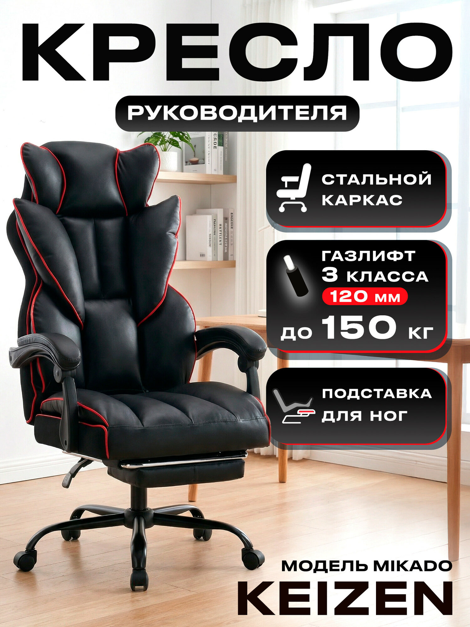 Компьютерное кресло руководителя KEIZEN Mikado KZ-7351125, экокожа, каркас сталь, черный