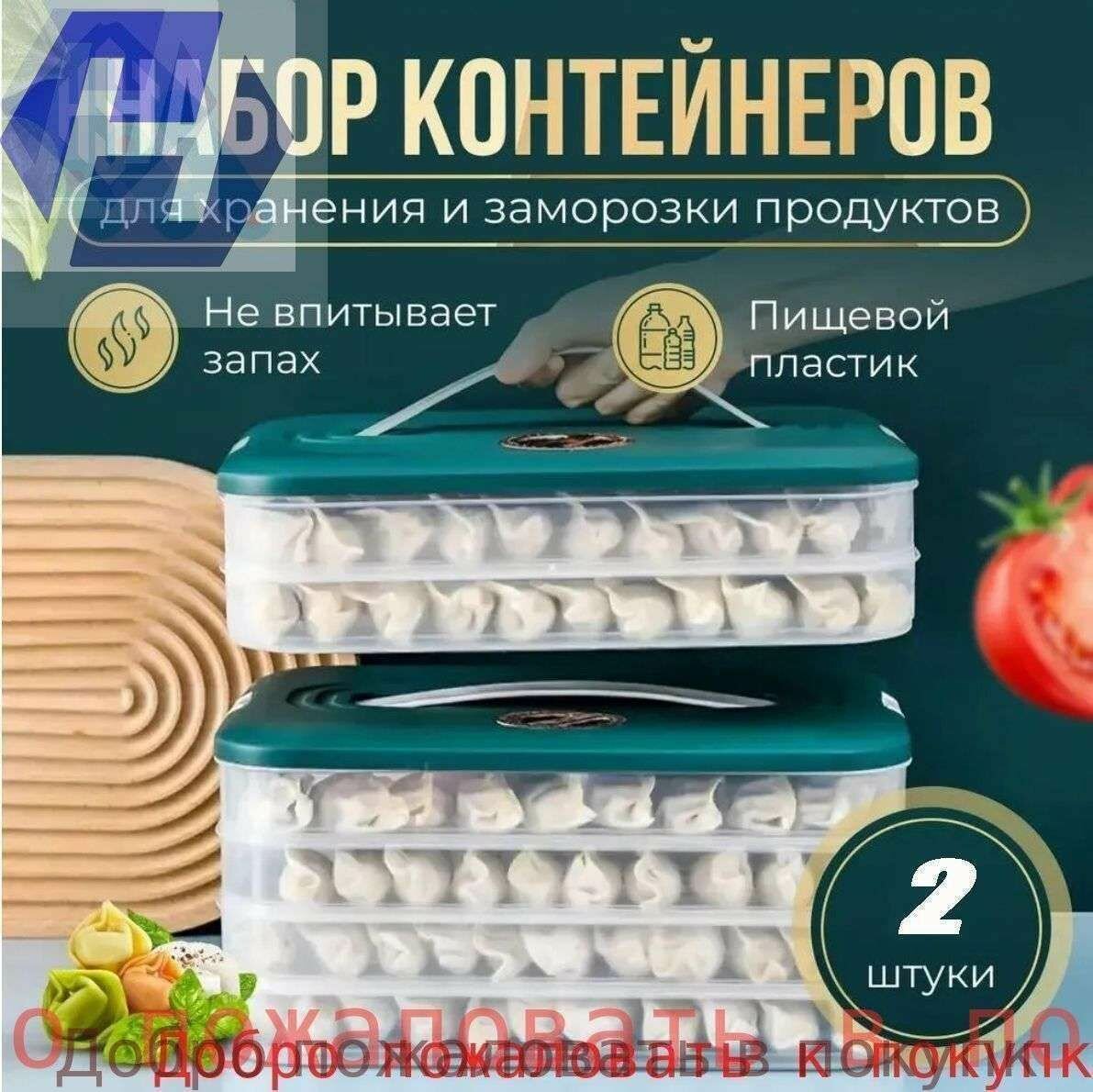 Многоуровневый контейнер для заморозки пельменей с крышкой. Органайзер хранения продуктов, лотки еды 2025 года новый