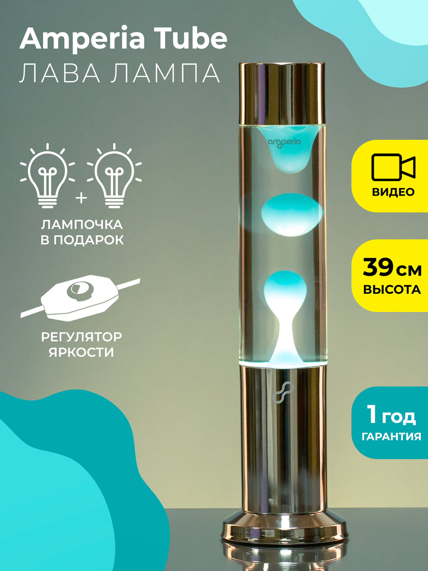 Лава лампа ночник Amperia Tube Бирюзовая/Прозрачная (39 см) Chrome