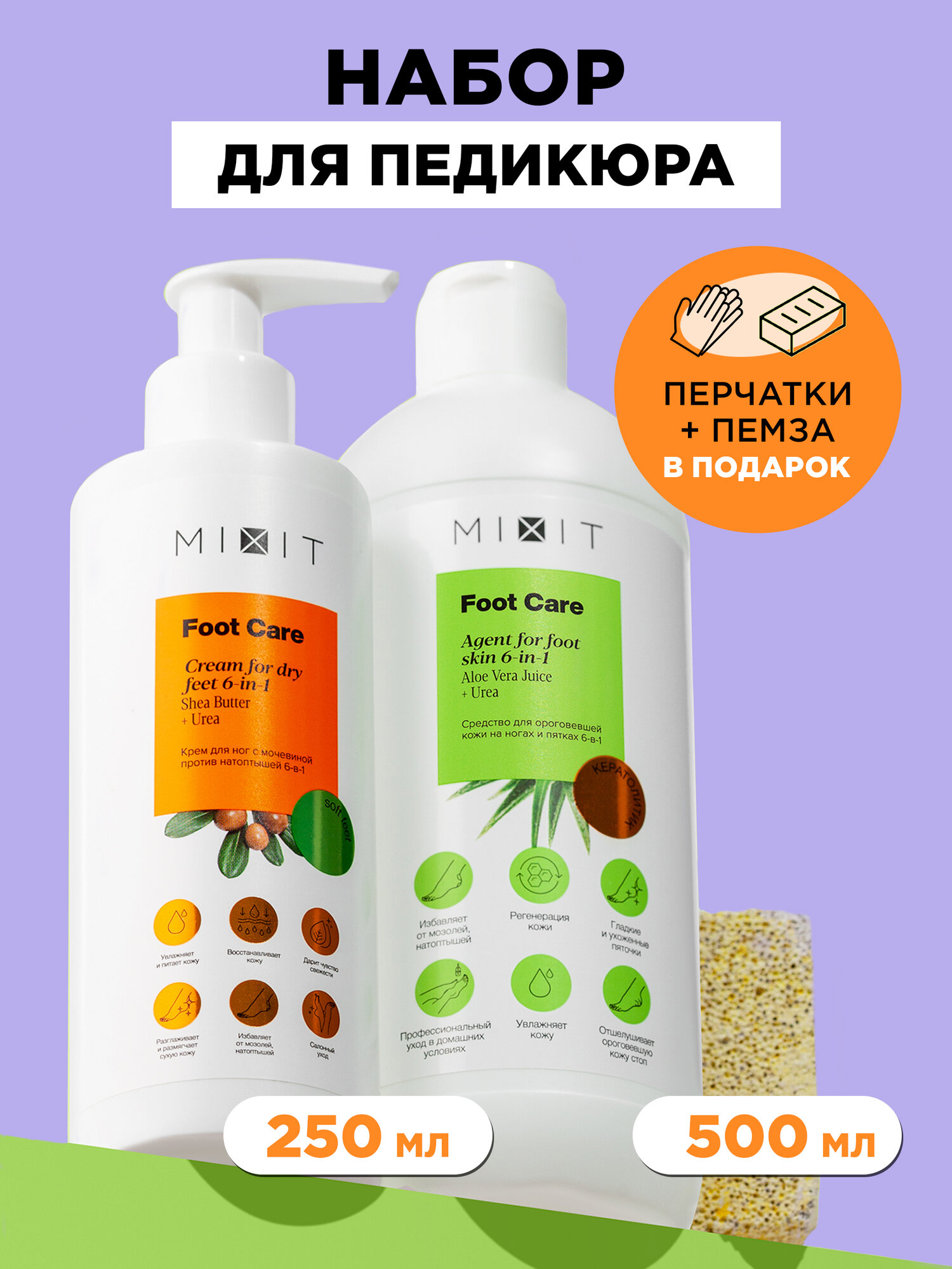 Набор MIXIT FOOT CARE, кератолитик и крем для ног от натоптышей, мозолей и трещин