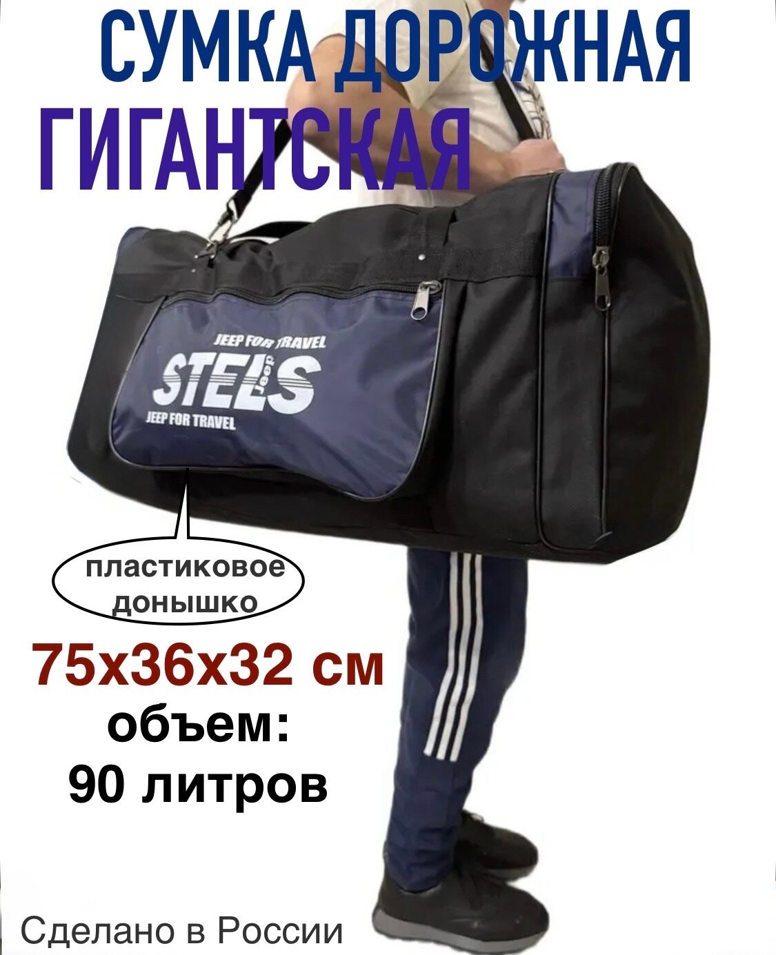 Сумка дорожная