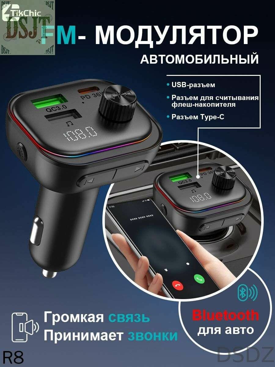 FM трансмиттер Bluetooth Tikchic T92 / Модулятор автомобильный / Адаптер быстрой зарядки для телефона в прикуриватель машины
