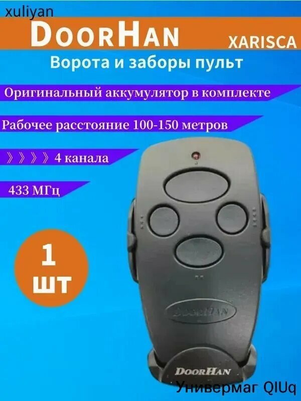 Пульт для автоматических ворот и шлагбаумов Doorhan Transmitter 4, черный / брелок Дорхан