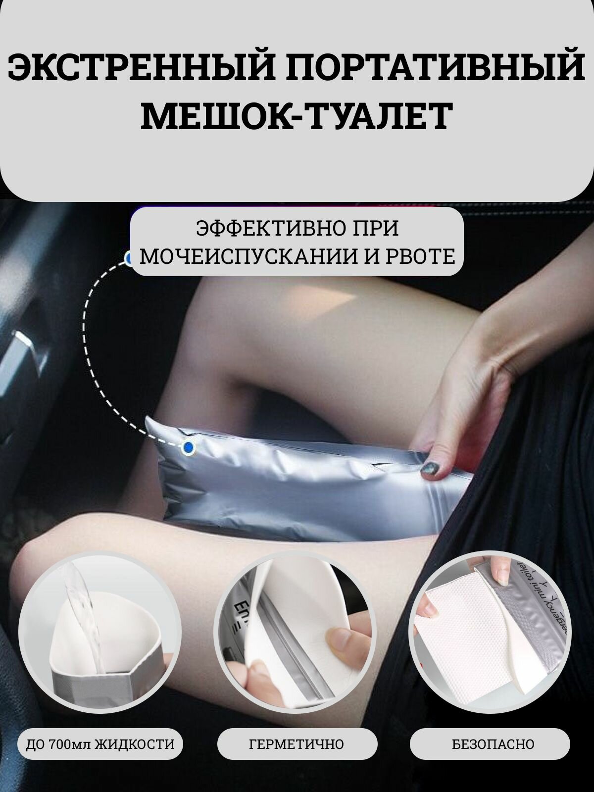 Портативный мешок-туалет, дорожный автомобильный туалет