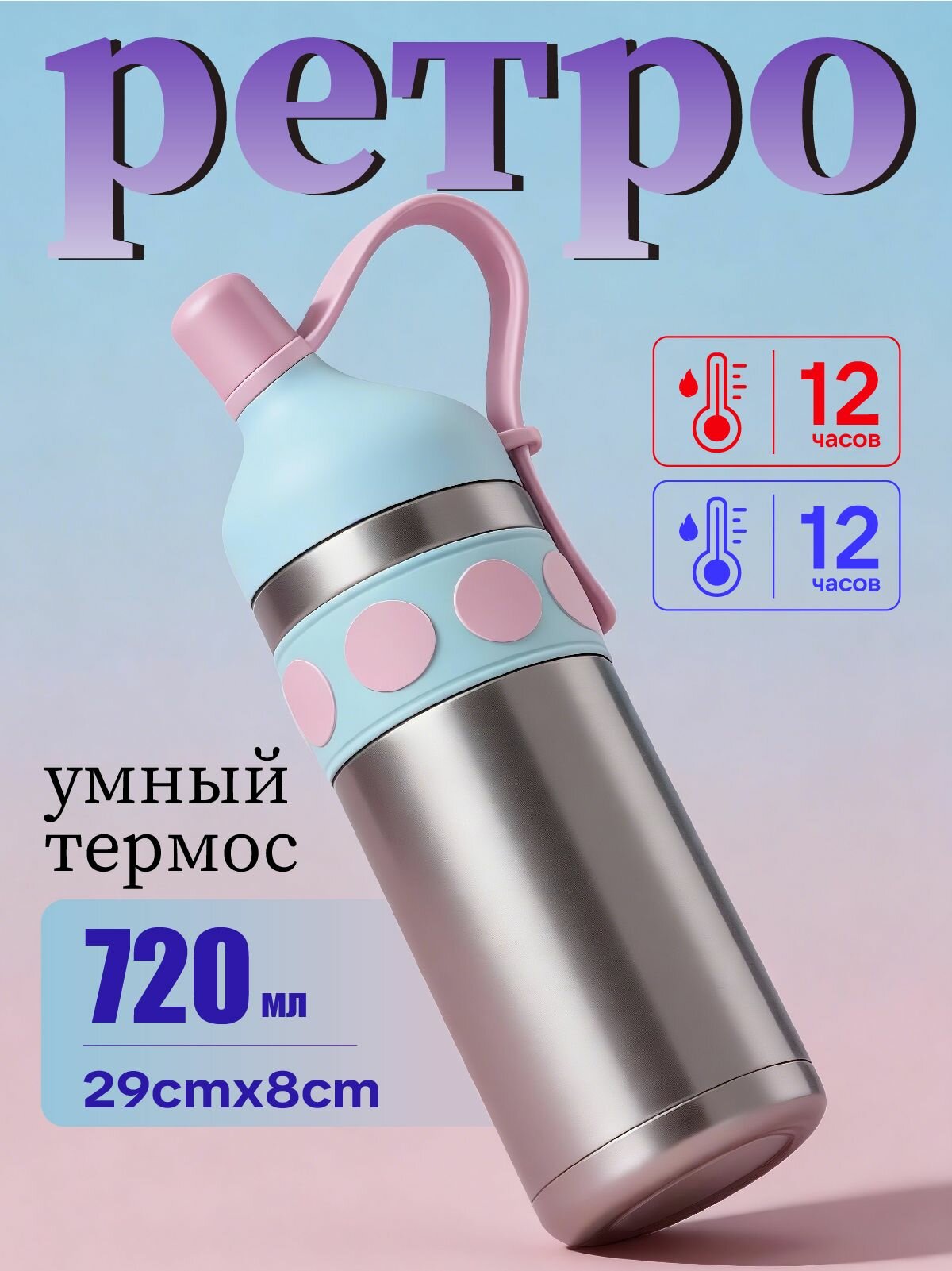 Термос 0.72 л, холод 12 ч, тепло 12 ч, ударопрочный корпус, отверстие для питья, голубой