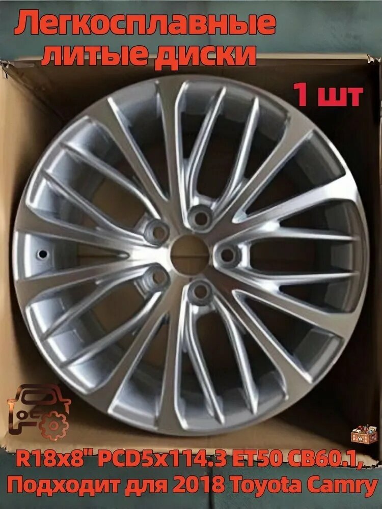 Toyota Легкосплавные литые диски, серебристый, подходит для 2018 Toyota Camry, 1 шт Колесный диск Литой 18x8" PCD5х114.3 ET50 D60.1