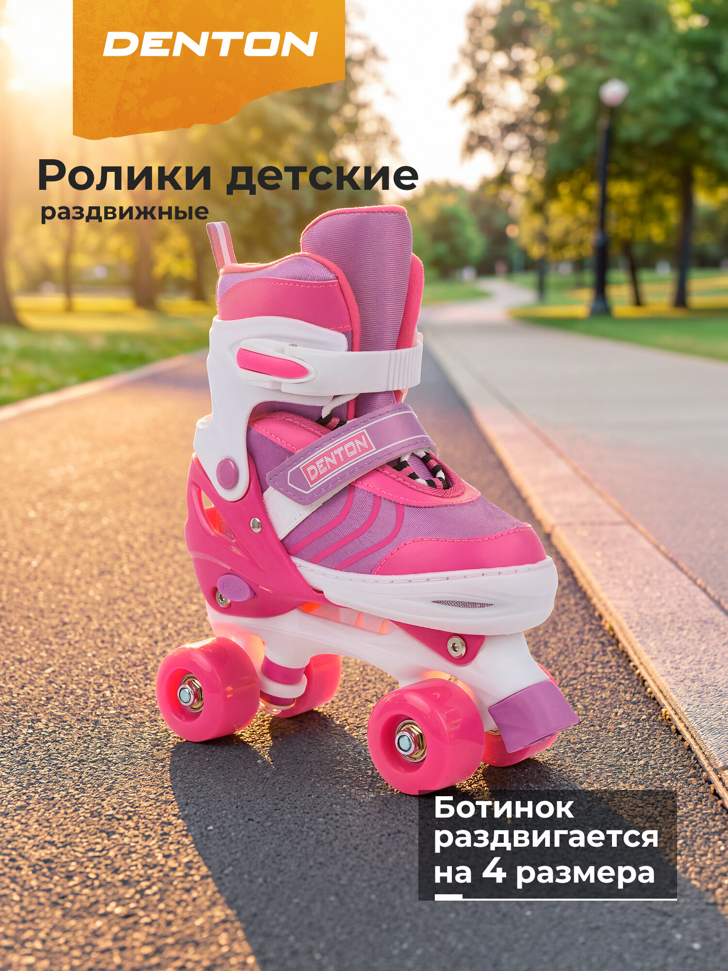 Роликовые коньки детские раздвижные Denton
