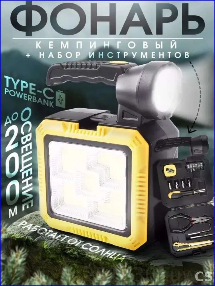 Фонарь ручной с зарядкой Type-C, кемпинговый набор инструментов, дальность 200 м, 5 режимов, желто-черный