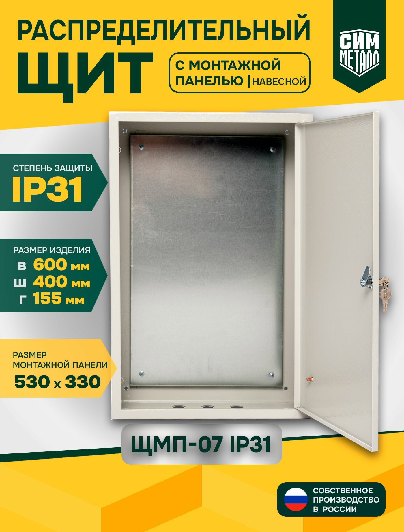 Щит распределительный с монтажной панелью ЩМП-07 IP31