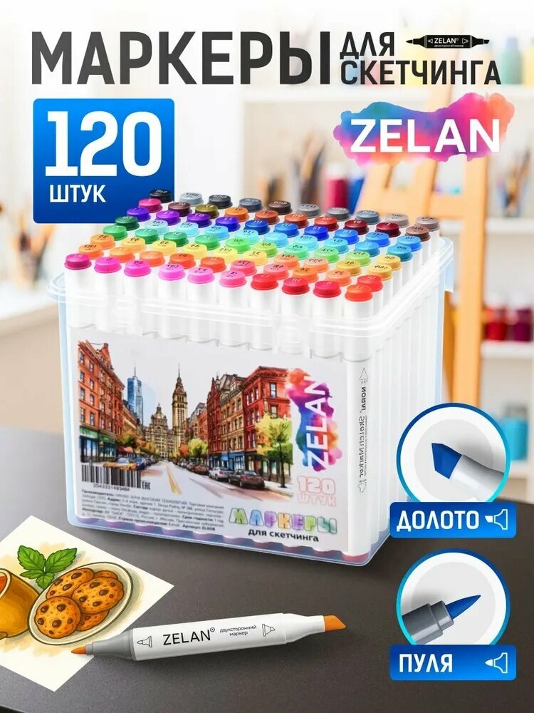 Zelan Набор маркеров Спиртовой, 120 шт. для скетчинга, для выделения текста