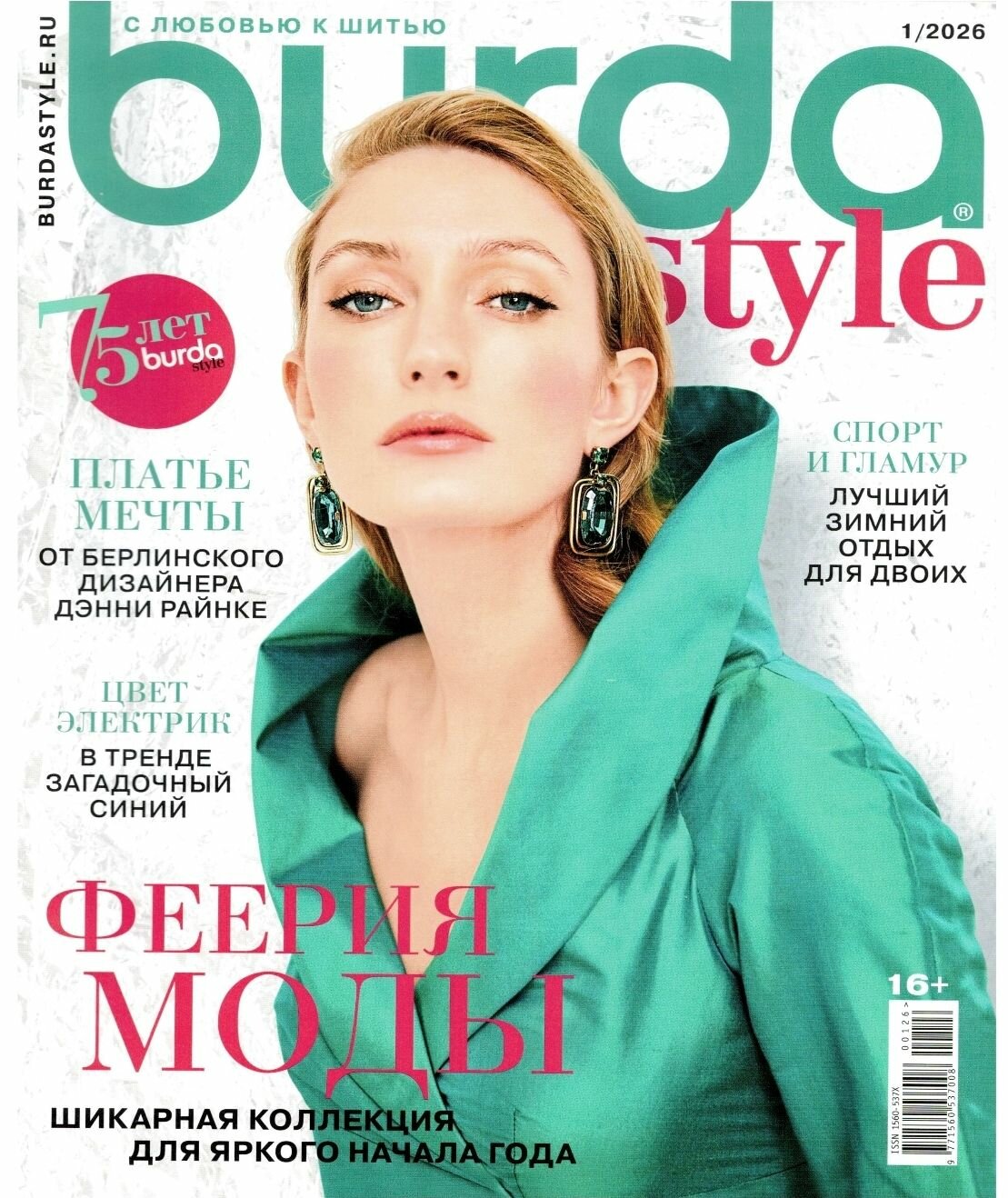 Журнал Бурда (Burda Style) №01/2026