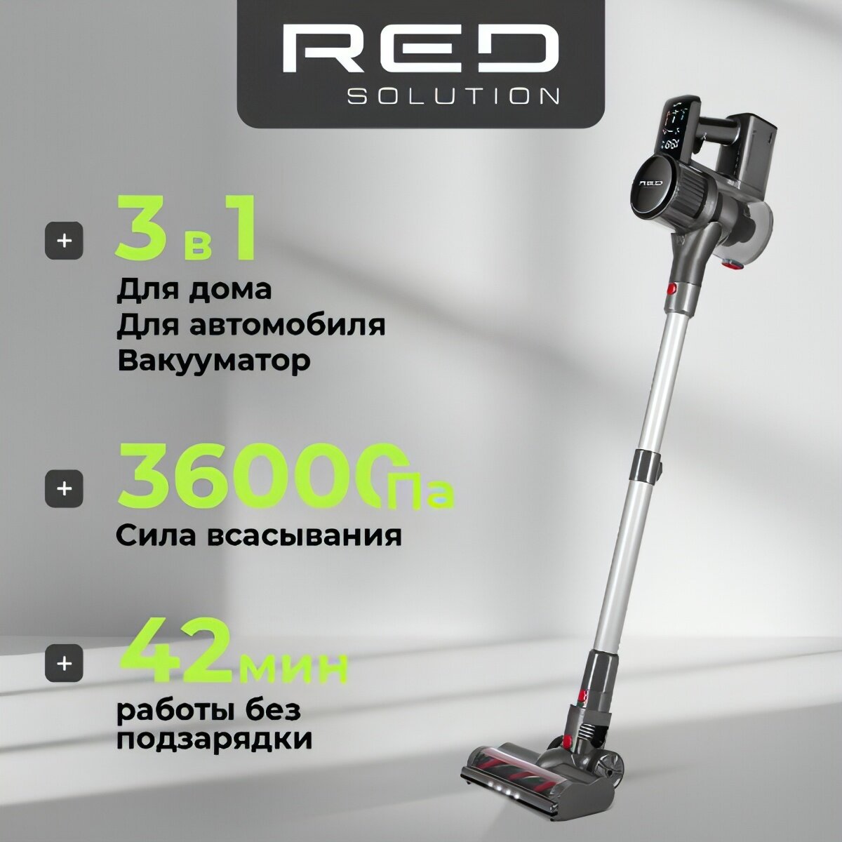 Пылесос вертикальный RED SOLUTION V3080