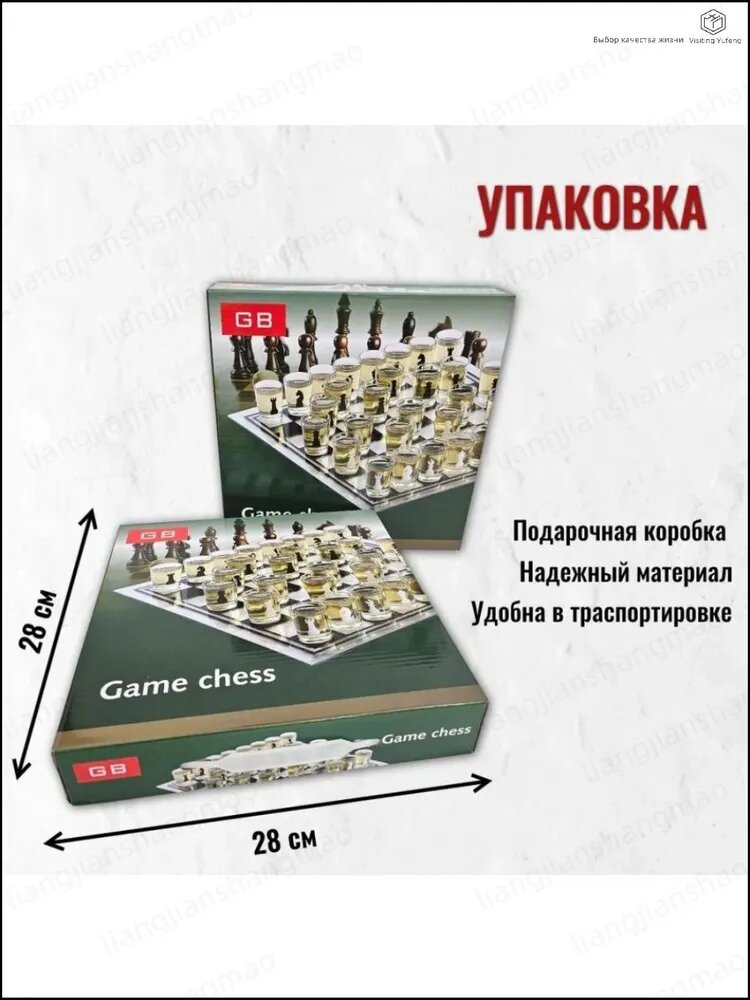 Алко-шахматы Настольная игра стеклянное поле для игры 32 стопки оригинальный подарок для вечеринок с друзьями для любителей шахмат — фото 1