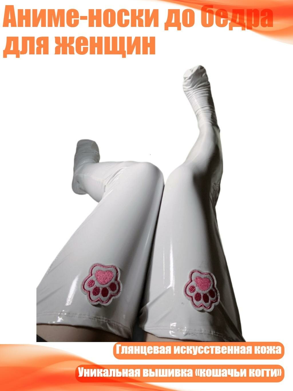 Аниме-носки до бедра для женщин, Белый - L
