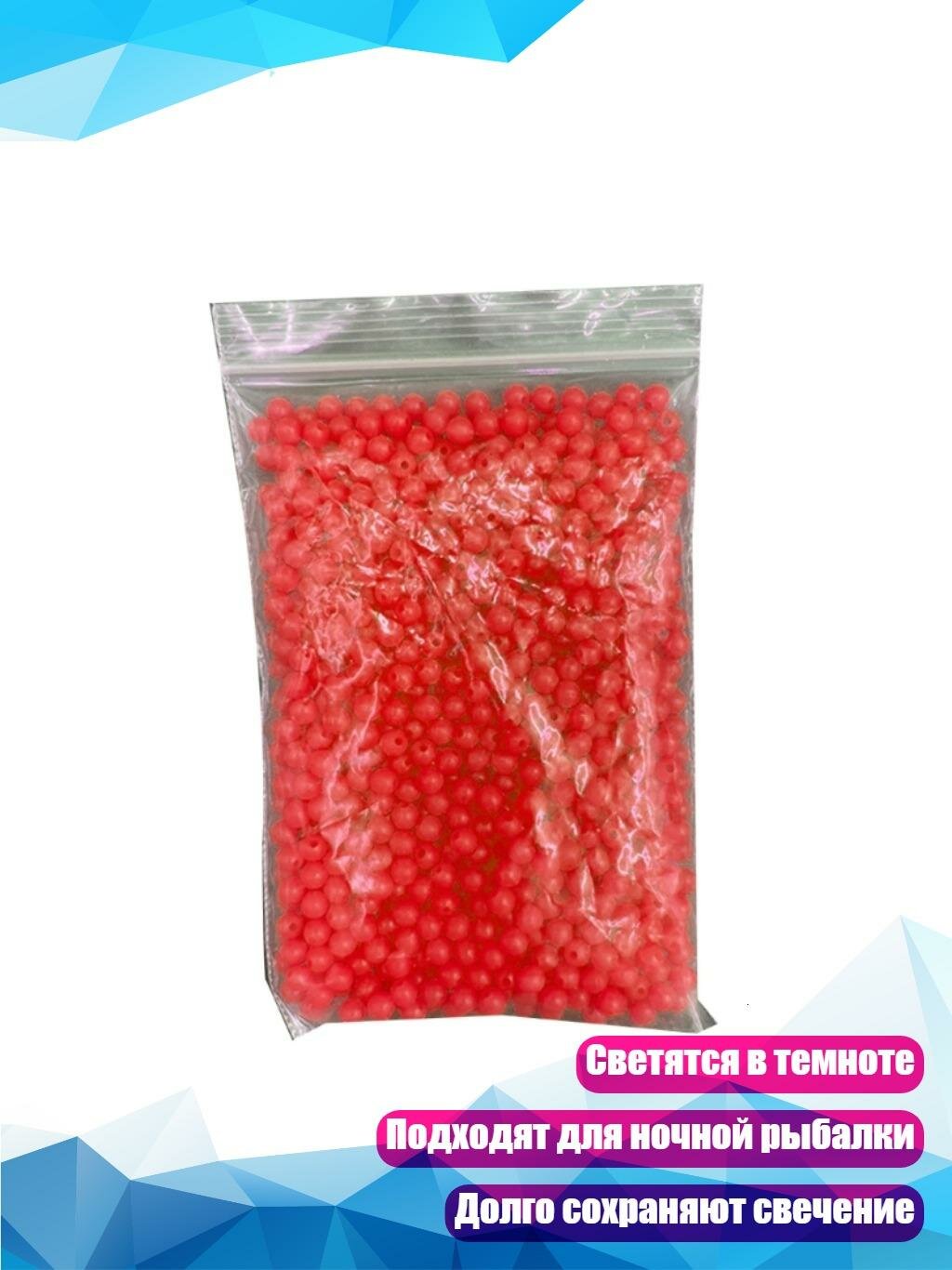 Светящиеся рыболовные бусины, Красный мягкий - 5mm