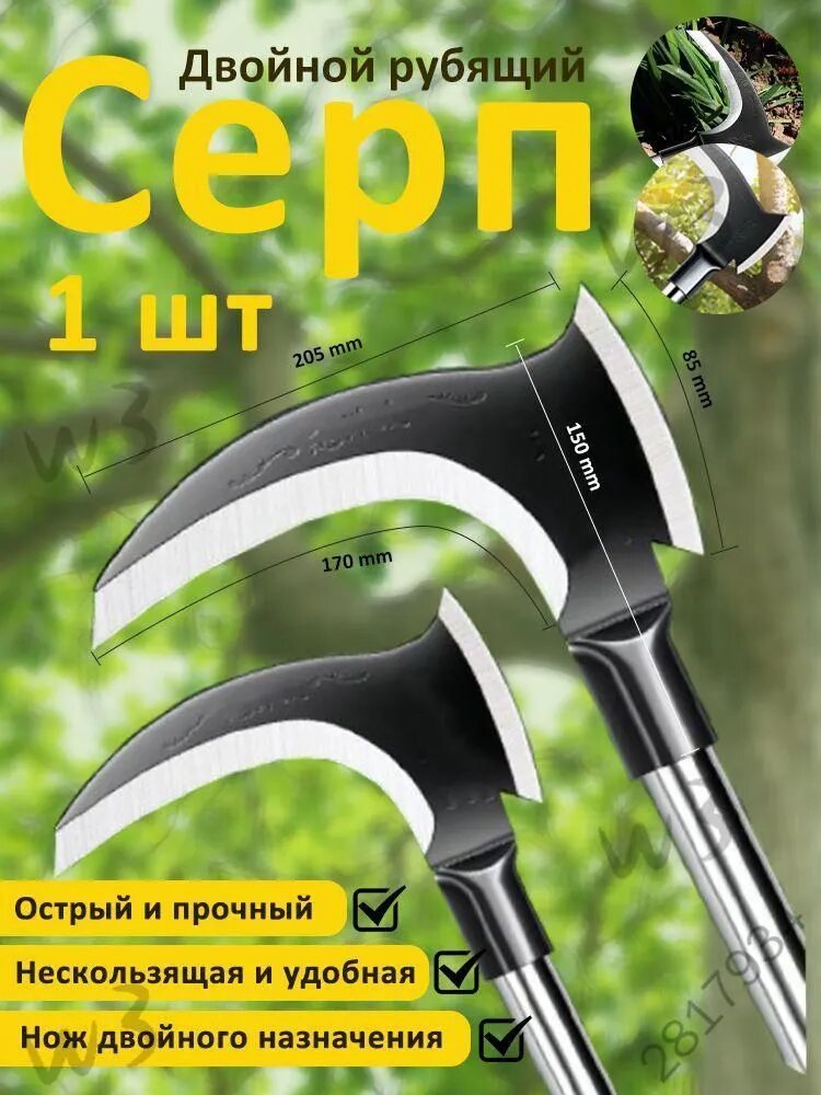 Коса двойного назначения для травы, лезвие из нержавеющей стали, 20.5см, 1 шт