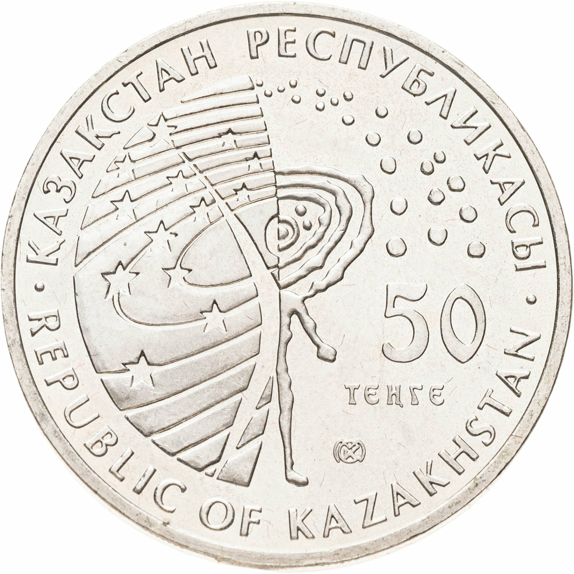 Казахстан 50 тенге 2014 Буран, в сохранности AU