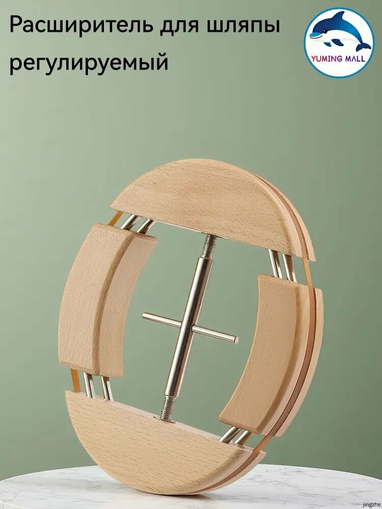 Буковая распорка для шляпы, флагманский вариант, колодка-форма, растяжитель и держатель головного убора, аксессуар для хранения