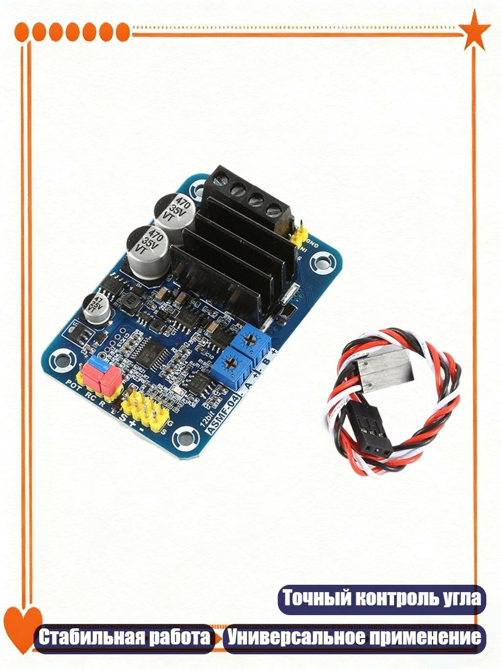 Плата управления сервоприводом ASMF-04