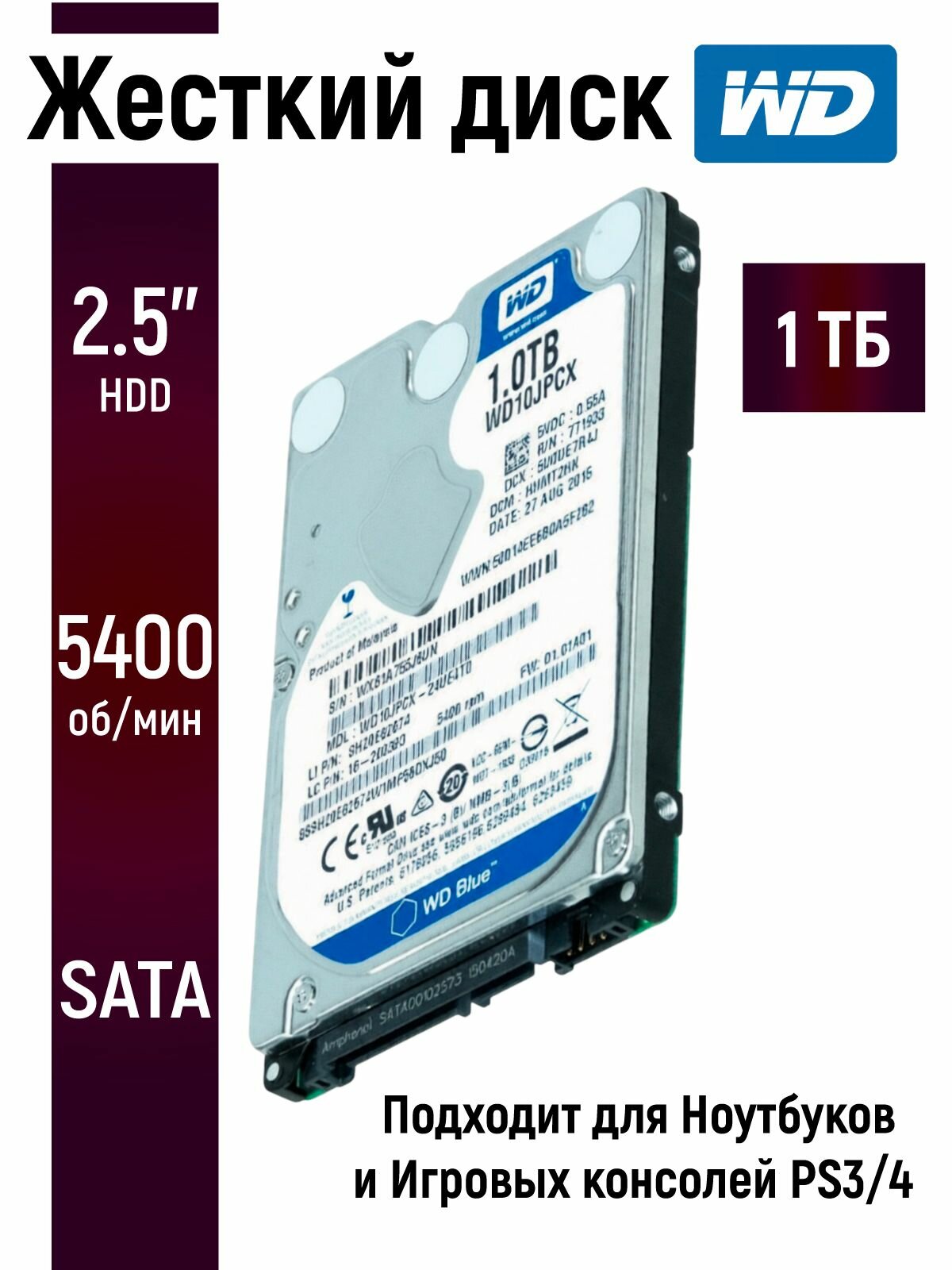 Внутренний жесткий диск для ноутбука WD Blue 1Тб 2.5 дюймов WD10JPCX