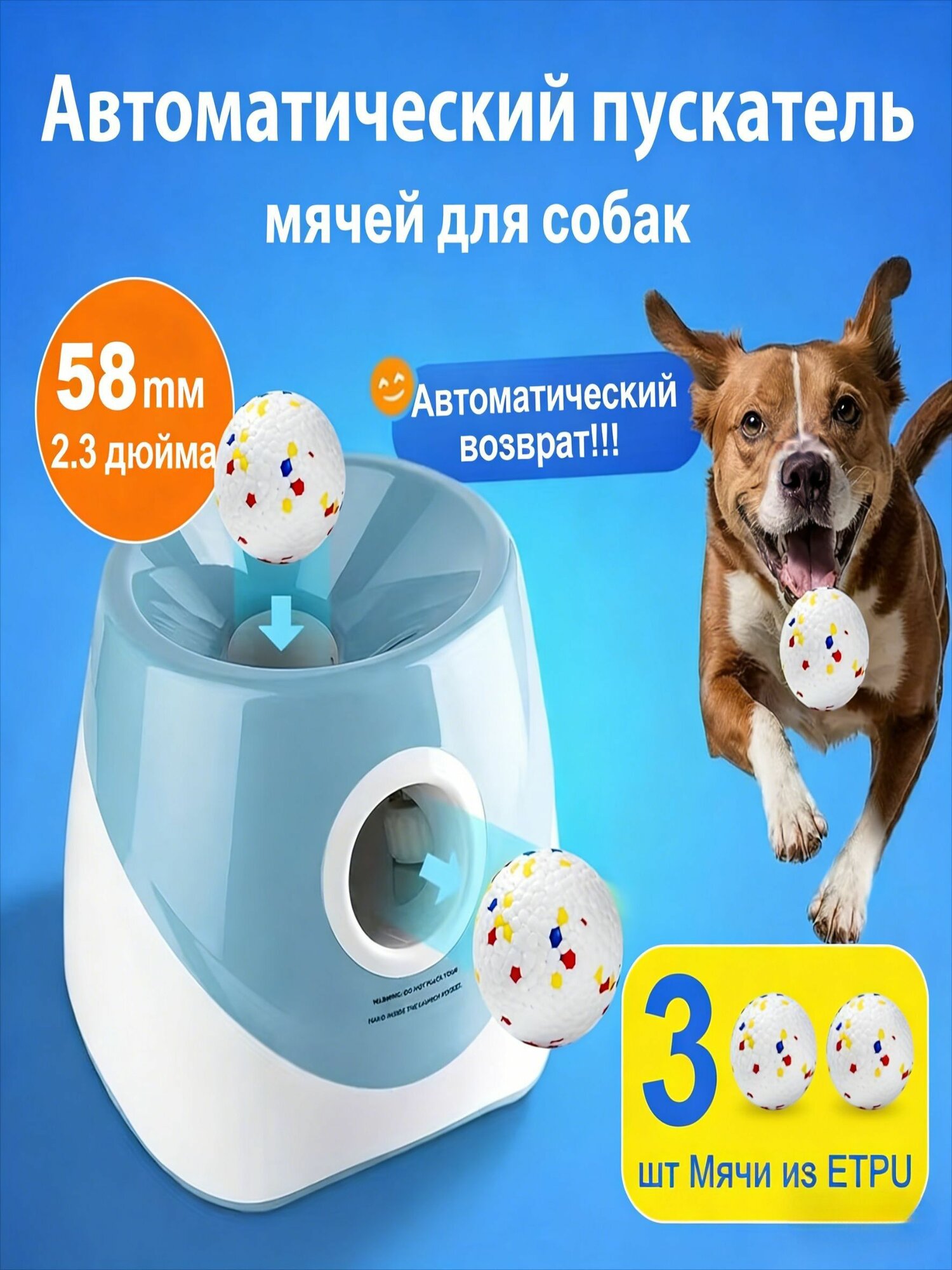 Автоматический лаунчер мячей для собак