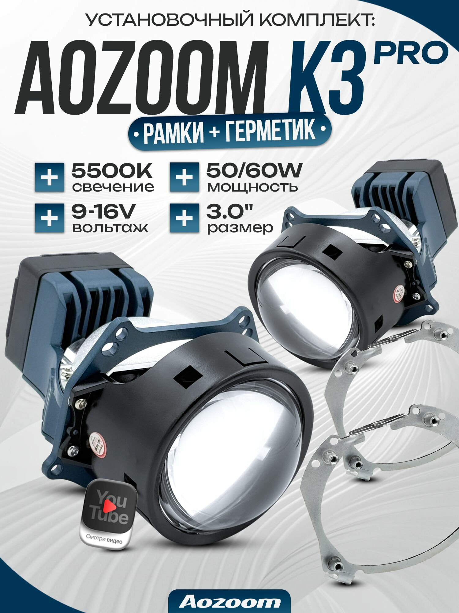 Светодиодные Bi-LED Линзы Aozoom K3 PRO для адаптивных фар AFS Mercedes E-class w211 2002-2009 / комплект для замены штатных линз на Мерседес E класс w211