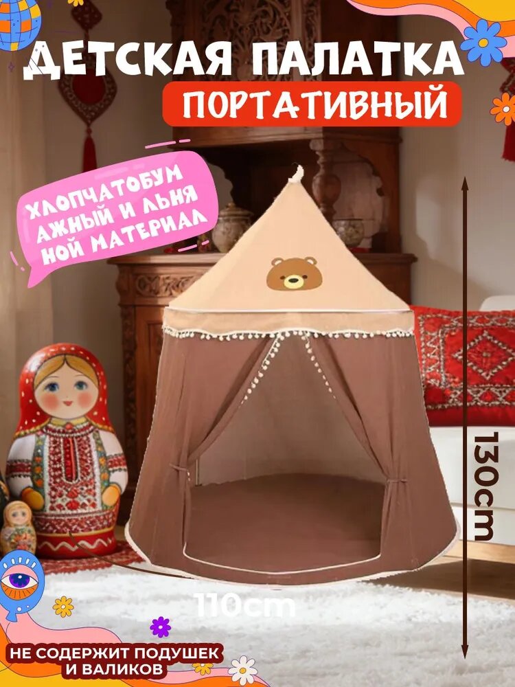Детская палатка вигвам, портативная, для девочек, 110x130 см, с хлопчатобумажным и льняным материалом