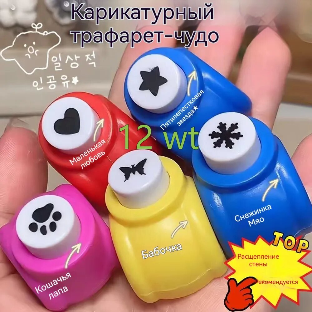 Набор фигурных дыроколов для скрапбукинга, декупажа и рукоделия 12 шт. Разноцветный пластик