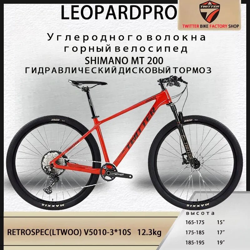 TWITTER BIKE Велосипед Горный, Углеродное волокно LEOPARDpro