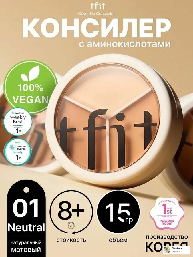 Тифи консилер — фото 1
