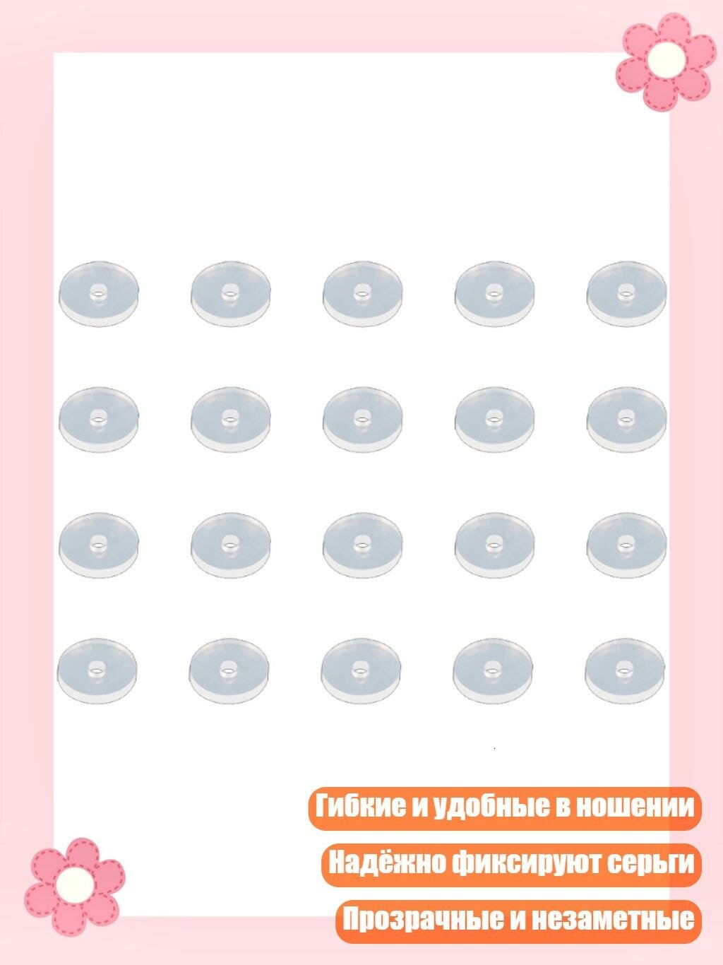 Стерильные силиконовые диски для заживления пирсинга, 20 шт.