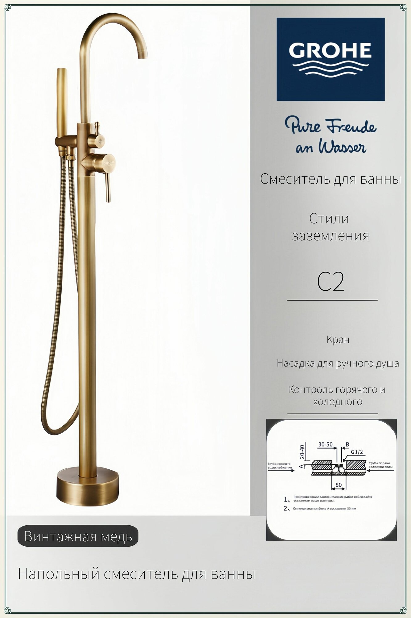 GROHE-Напольный смеситель для ванны