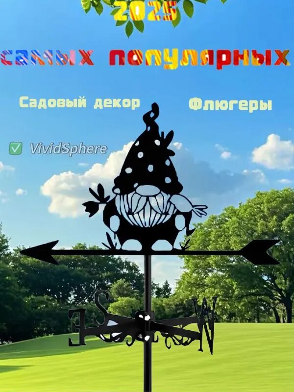 Флюгер Садовый декор Гном из металла Черный для сада и огорода