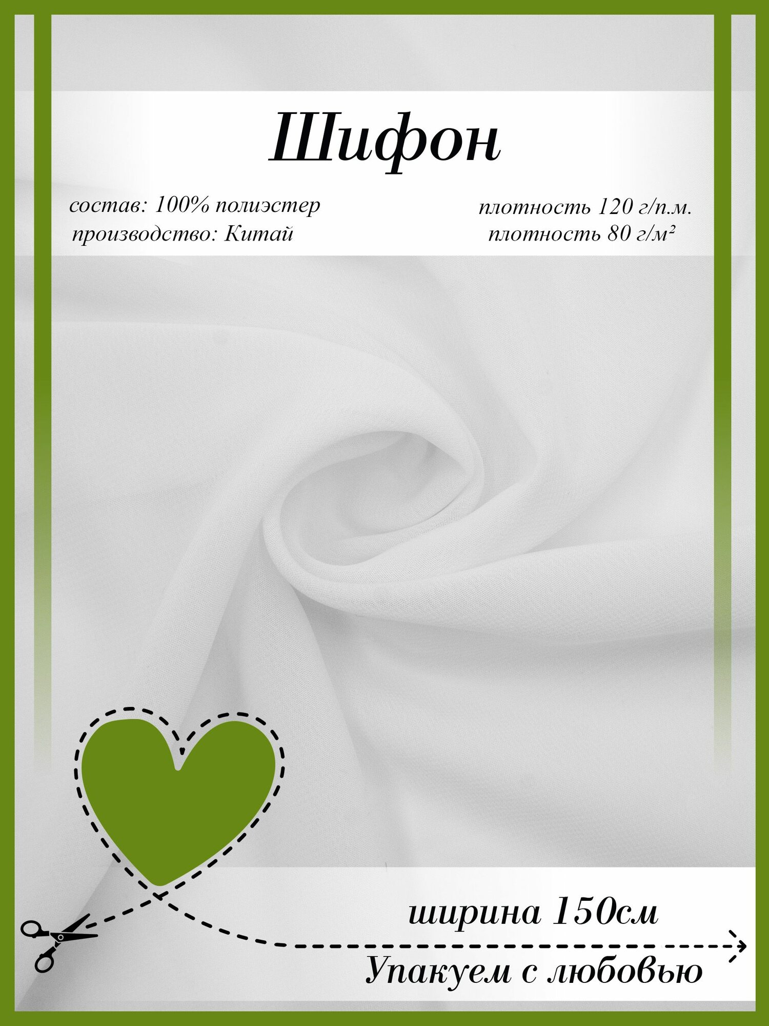 Ткань для шитья и рукоделия Шифон однотонный