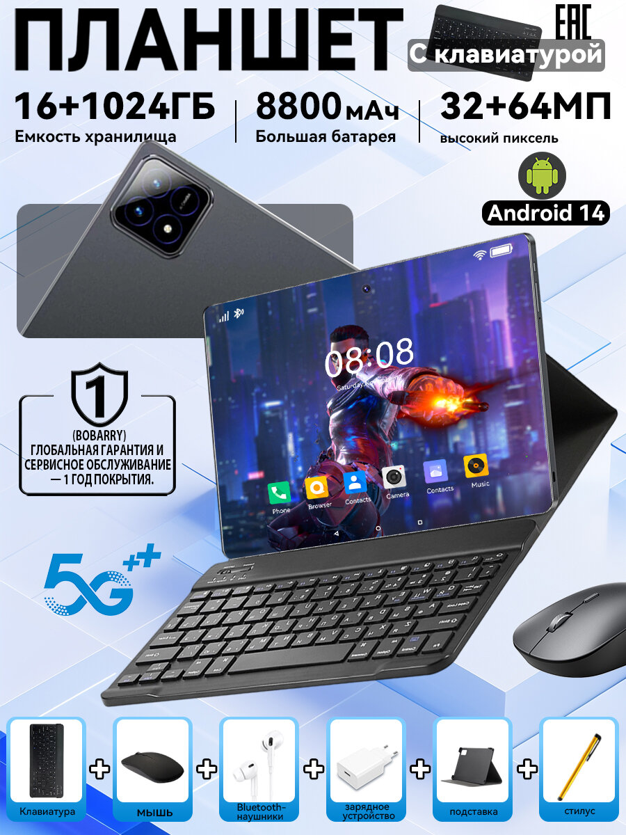 Планшет Pad 7 Pro с клавиатурой и мышью, 16+1024 ГБ, 90 Гц, 8800 мАч, черный.