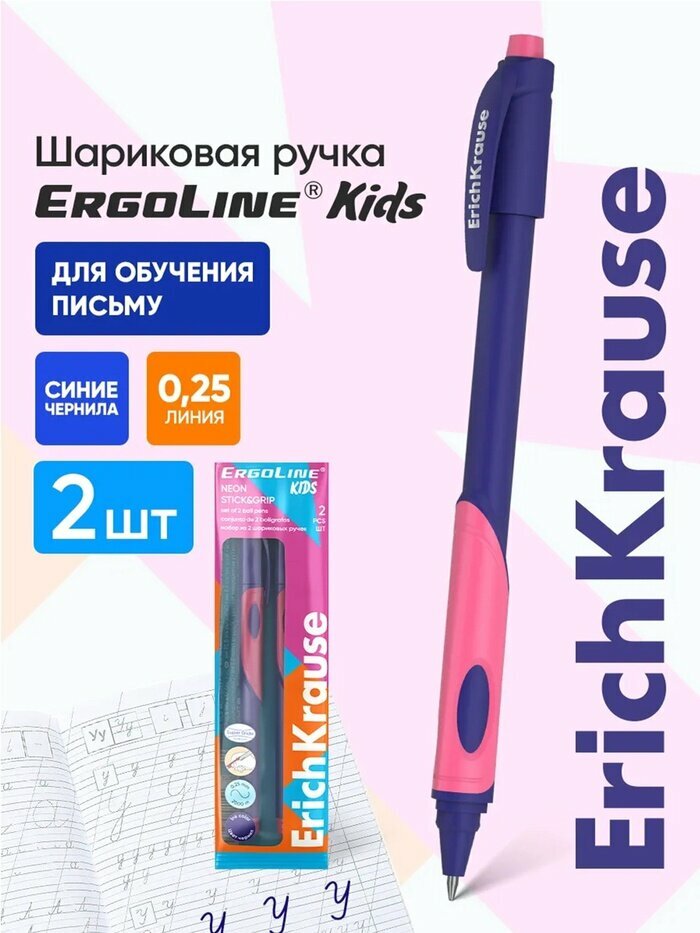 Набор ручек шариковых ErichKrause ErgoLine Grip Neon, SuperGlide, 2 штуки, узел 0.5 мм, синяя