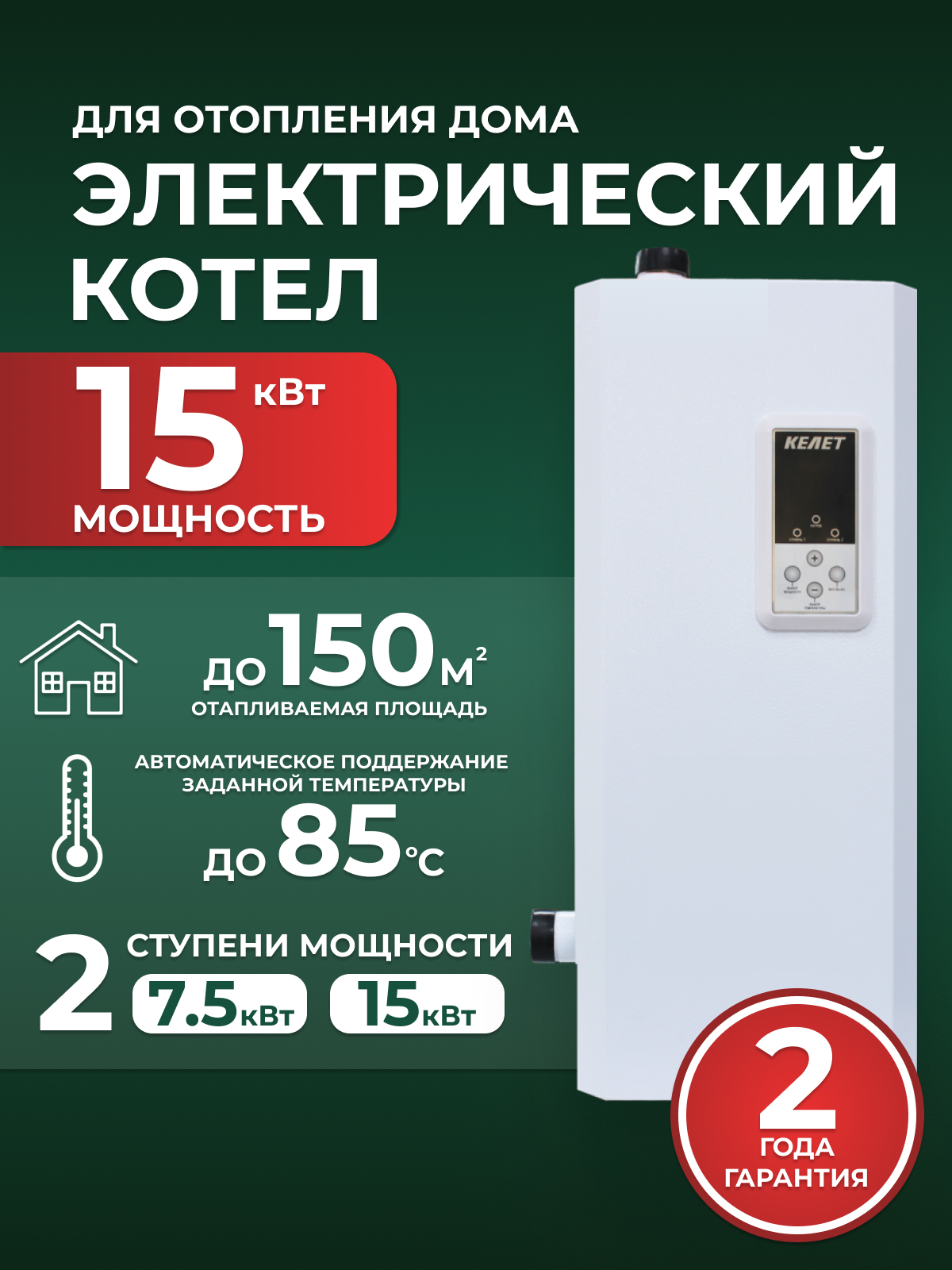 Котел электрический ЭВН-К-15Э2 "комфорт", настенный, до 15 кВт, до 150 кв. м, одноконтурный, 380В