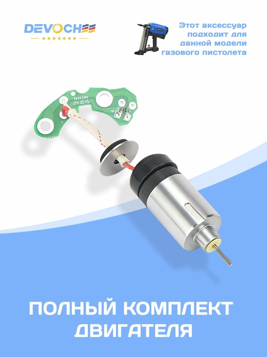 Электродвигатель, запчасть для газовой пистолеты
