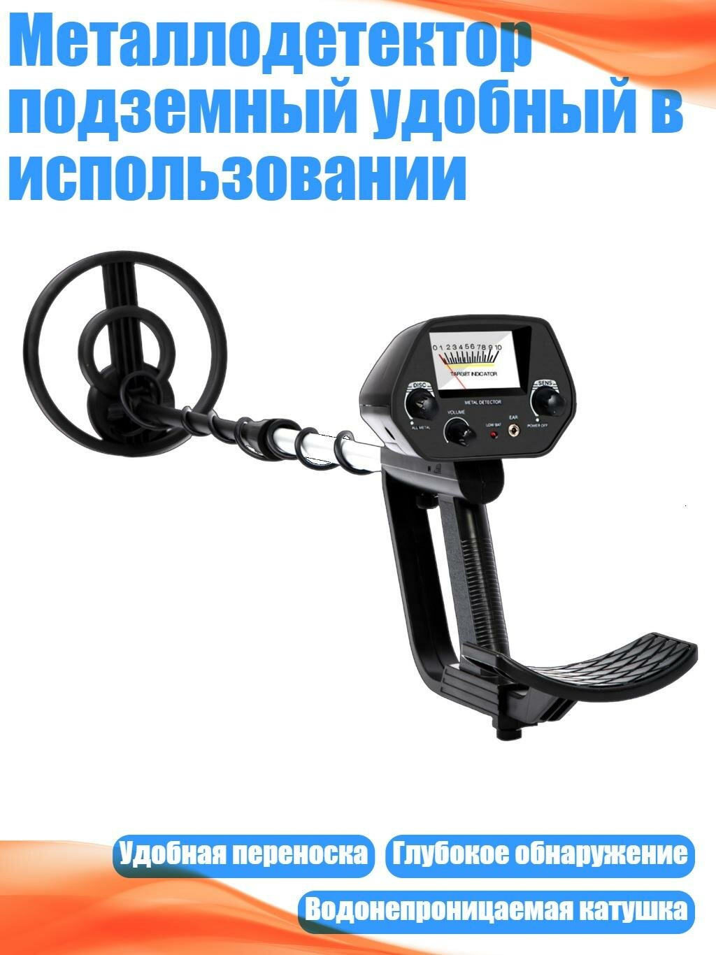 Металлодетектор подземный удобный в использовании