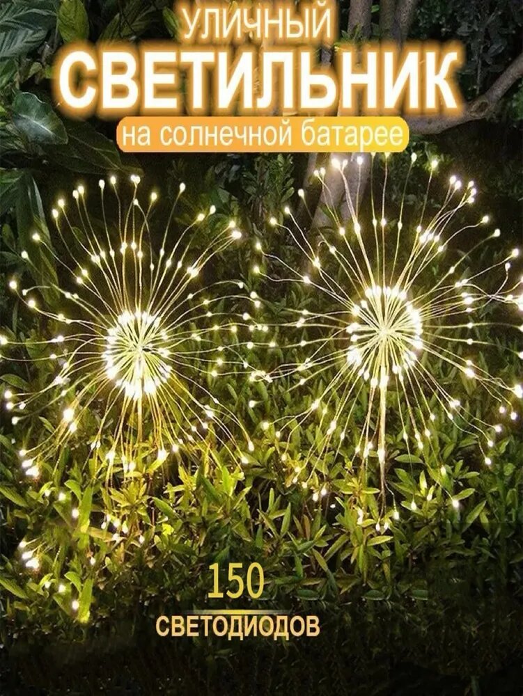 Уличный светильник, количество ламп:150шт