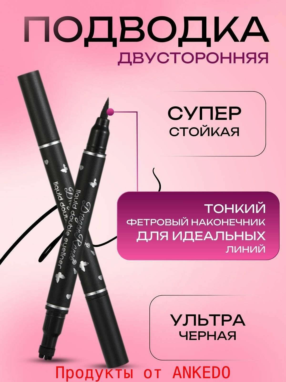 Подводка для глаз — фото 1