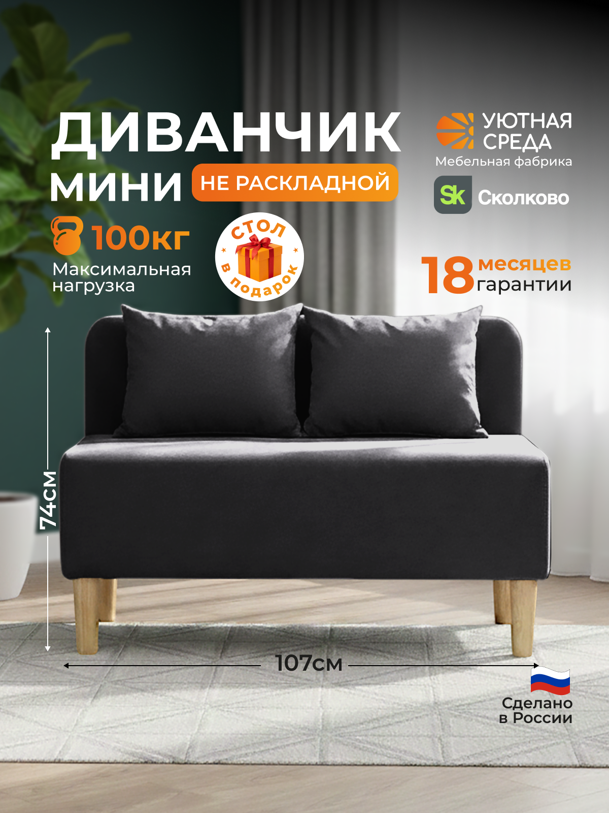 Уютная среда Диван прямой нераскладной детский универсальный Д1700, велюр, цвет темно-серый