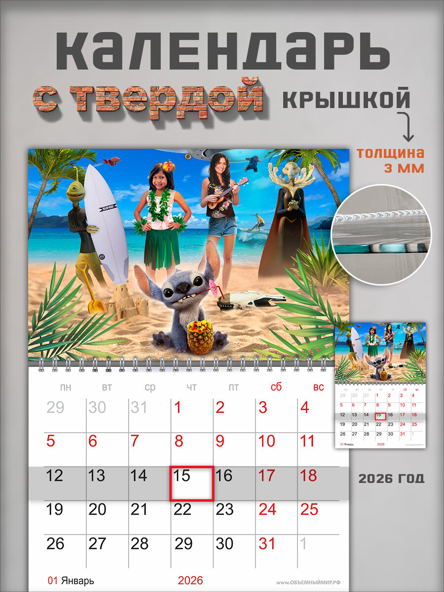 Настенный отрывной календарь "Лило и Стич"