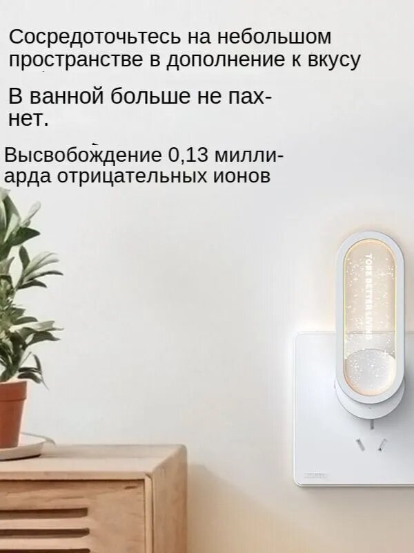 Очиститель воздуха для небольших помещений, туалетов и т. д. с функцией ионизации, для помещений до 20 м — фото 1