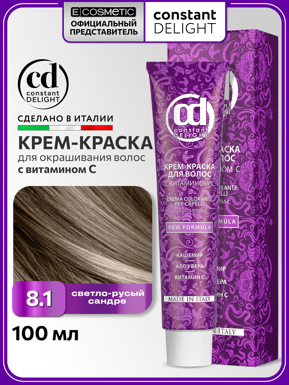 Краска для окрашивания волос CONSTANT DELIGHT с витамином C 8/1 светло-русый сандре 100 мл