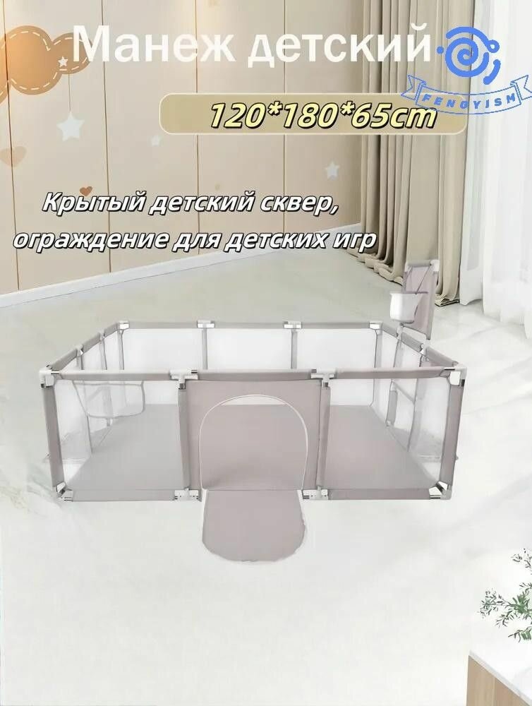 Большой детский манеж Denai 120x180x65 см с матрасом для детей от 2 месяцев до 4 лет