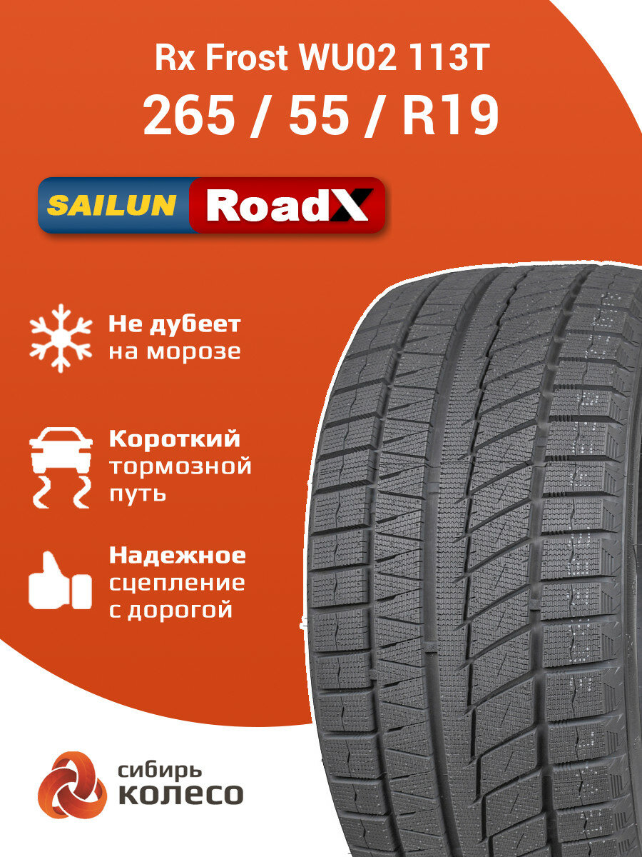 265/55R19 Sailun(Roadx) Rx Frost WU02 113T