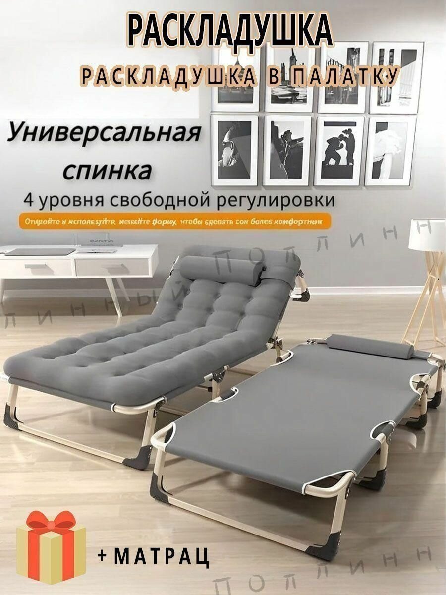 Раскладушка для взрослых с матрасом премиум, практичное решение для сна дома, офиса и туризма.