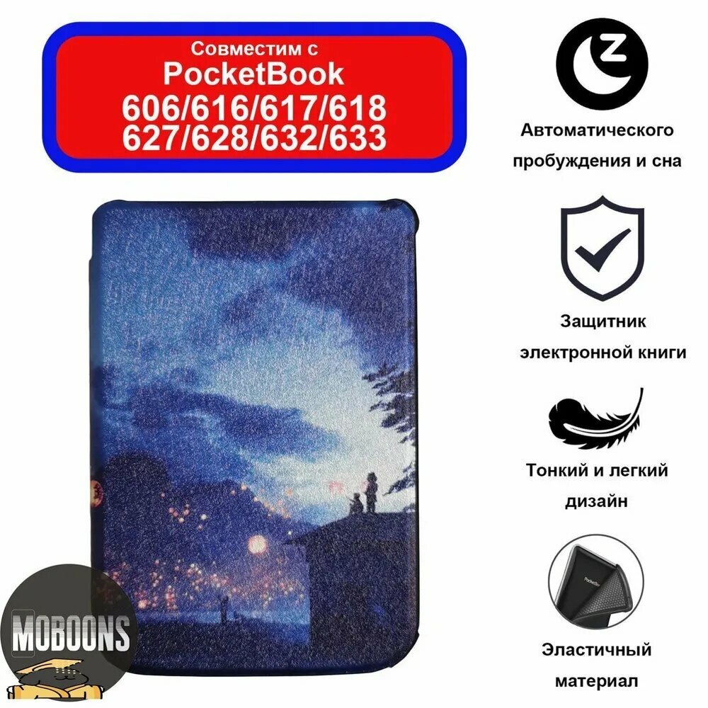 Чехол для электронной книги Pocketbook 618 Basic Lux 4 обложка для Pocketbook 628 606 616 627 632 633